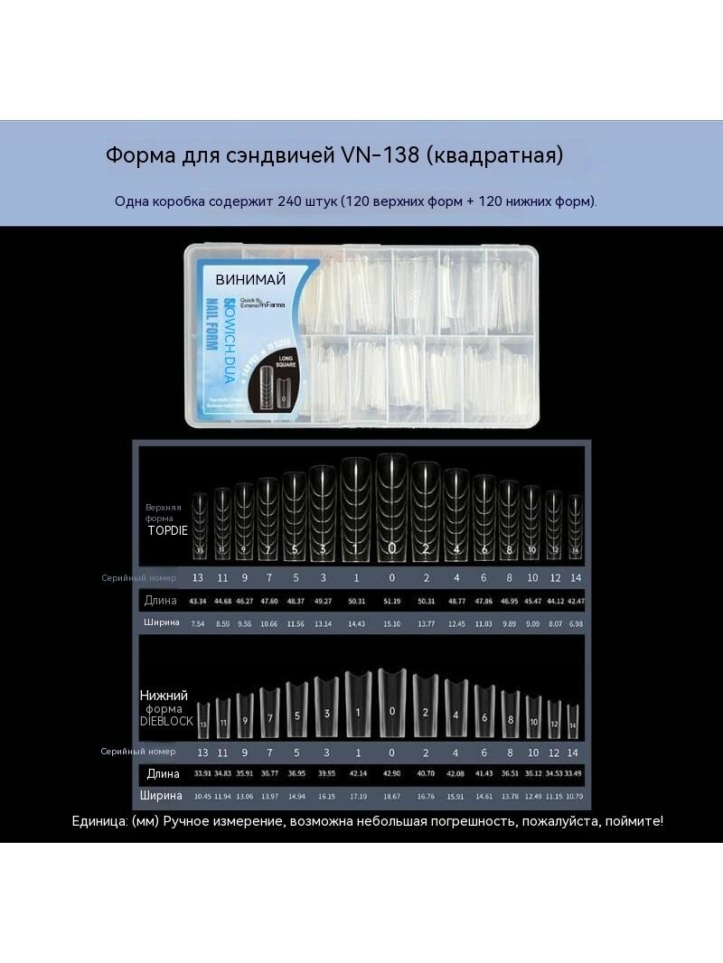 240 кусочков формы для наращивания ногтей сэндвич-типа