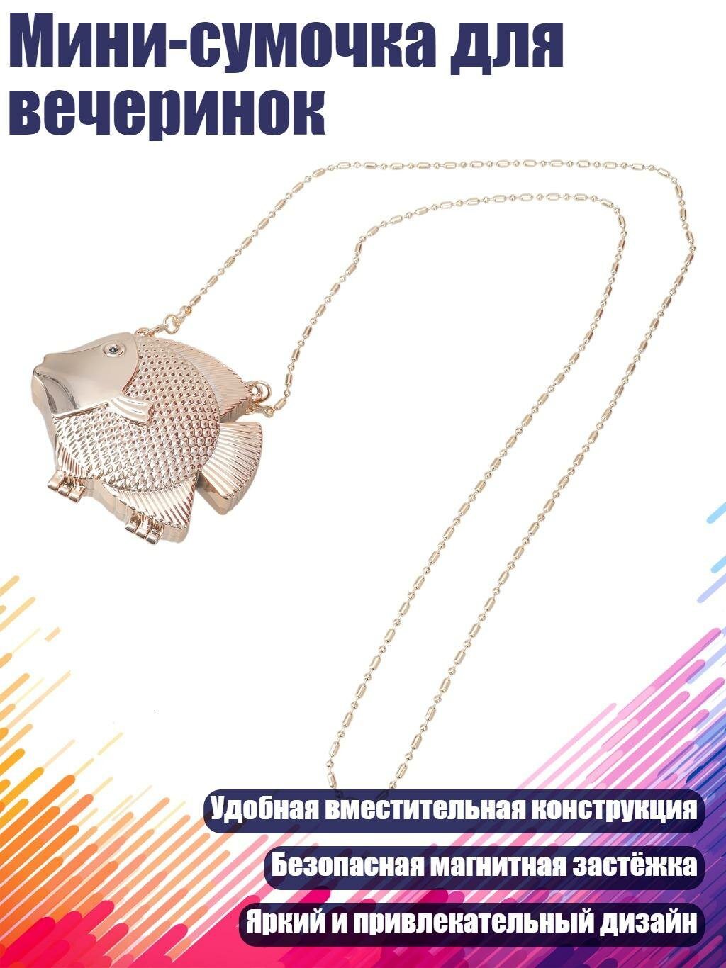 Мини-сумочка для вечеринок, Золото