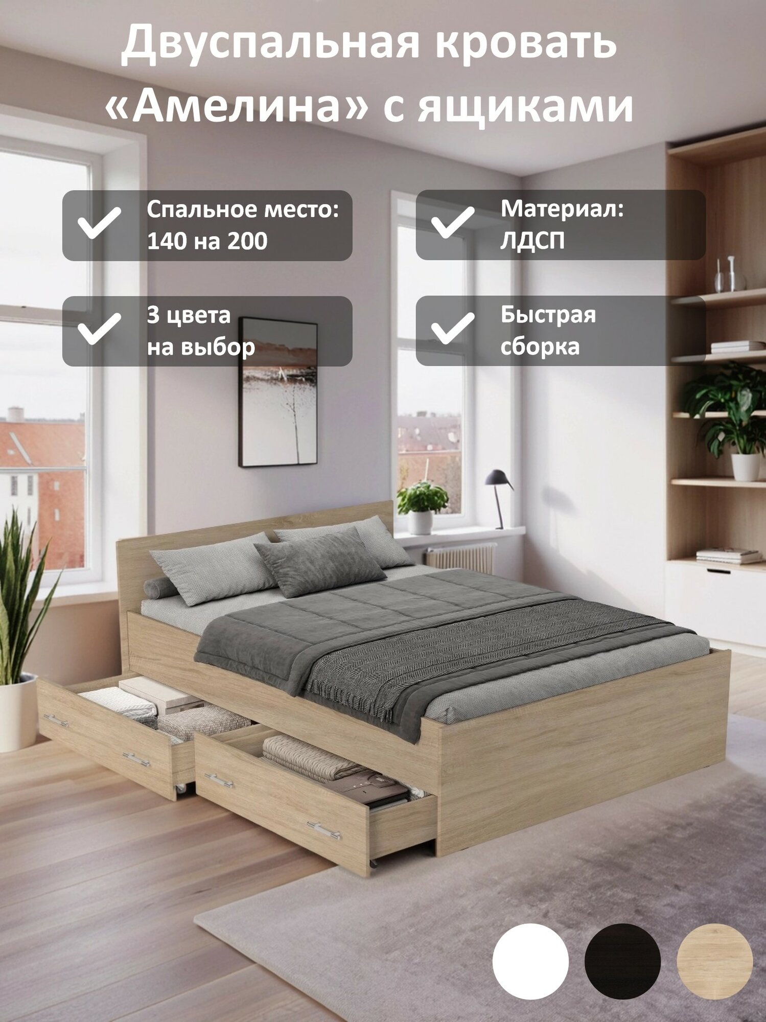 Двуспальная кровать "Амелина" 140х200 с ящиками, цвет сонома, усиленное основание.