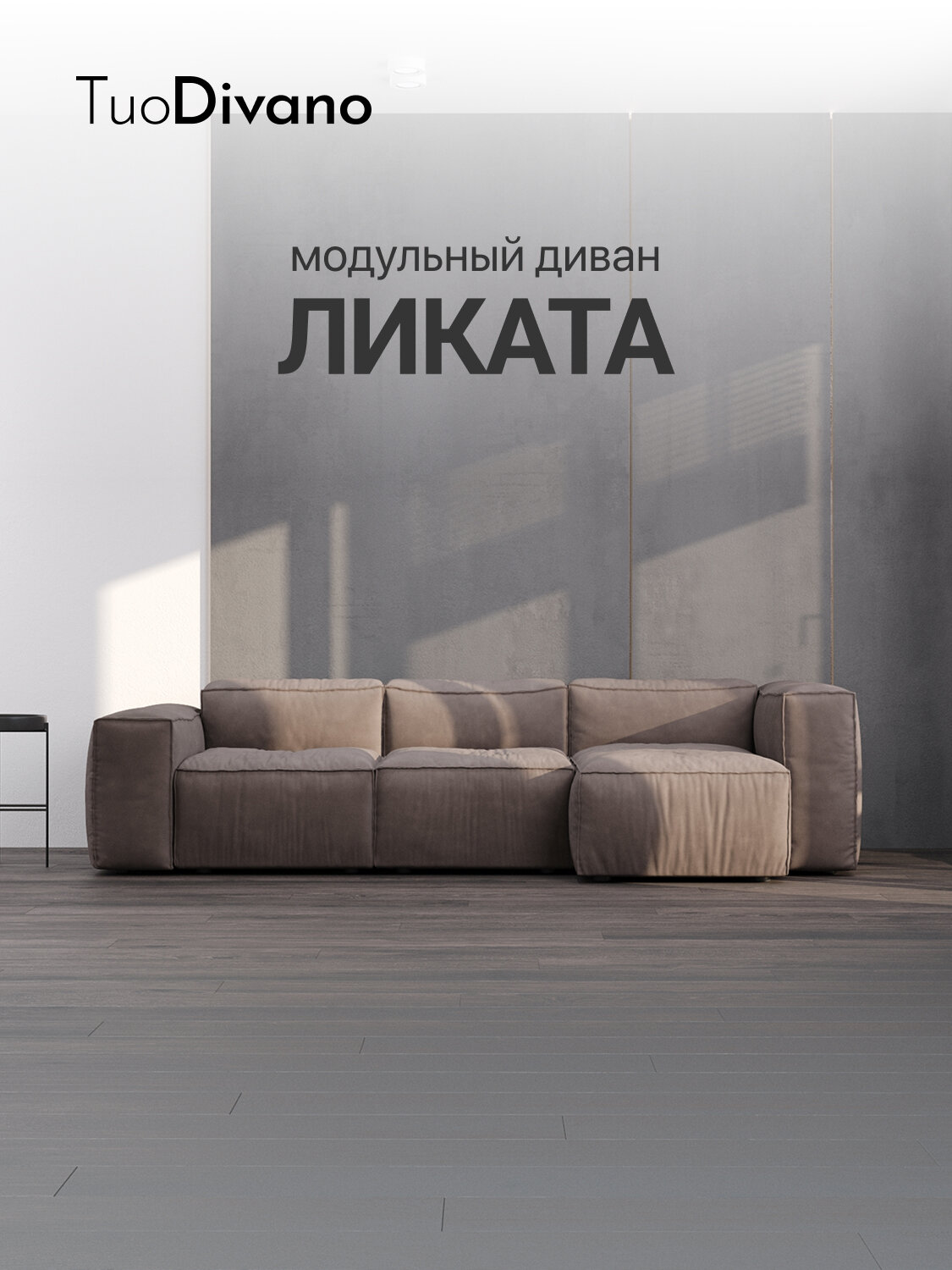 Модульный угловой диван TuoDivano "Ликата"