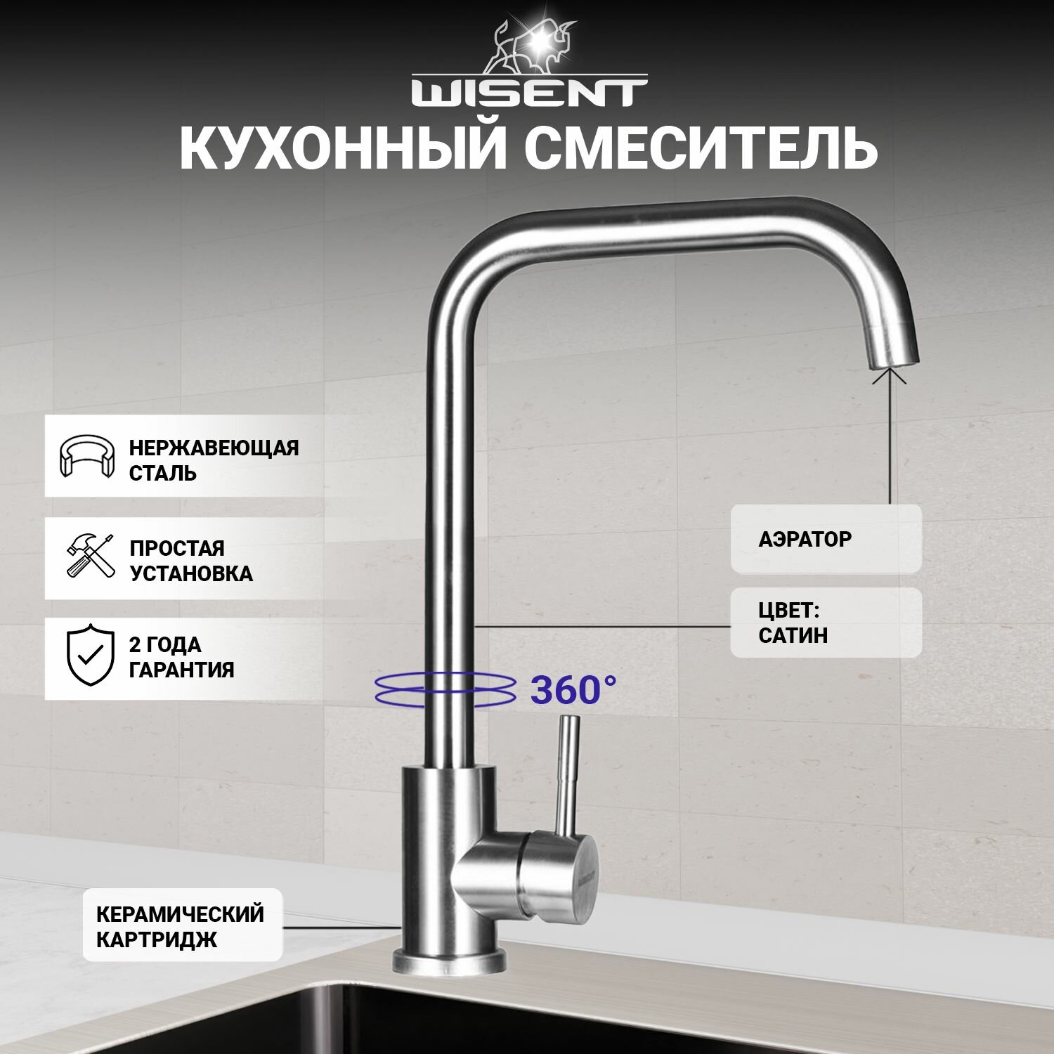 Смеситель для кухни (сатин, серебристый) WISENT W4998-4