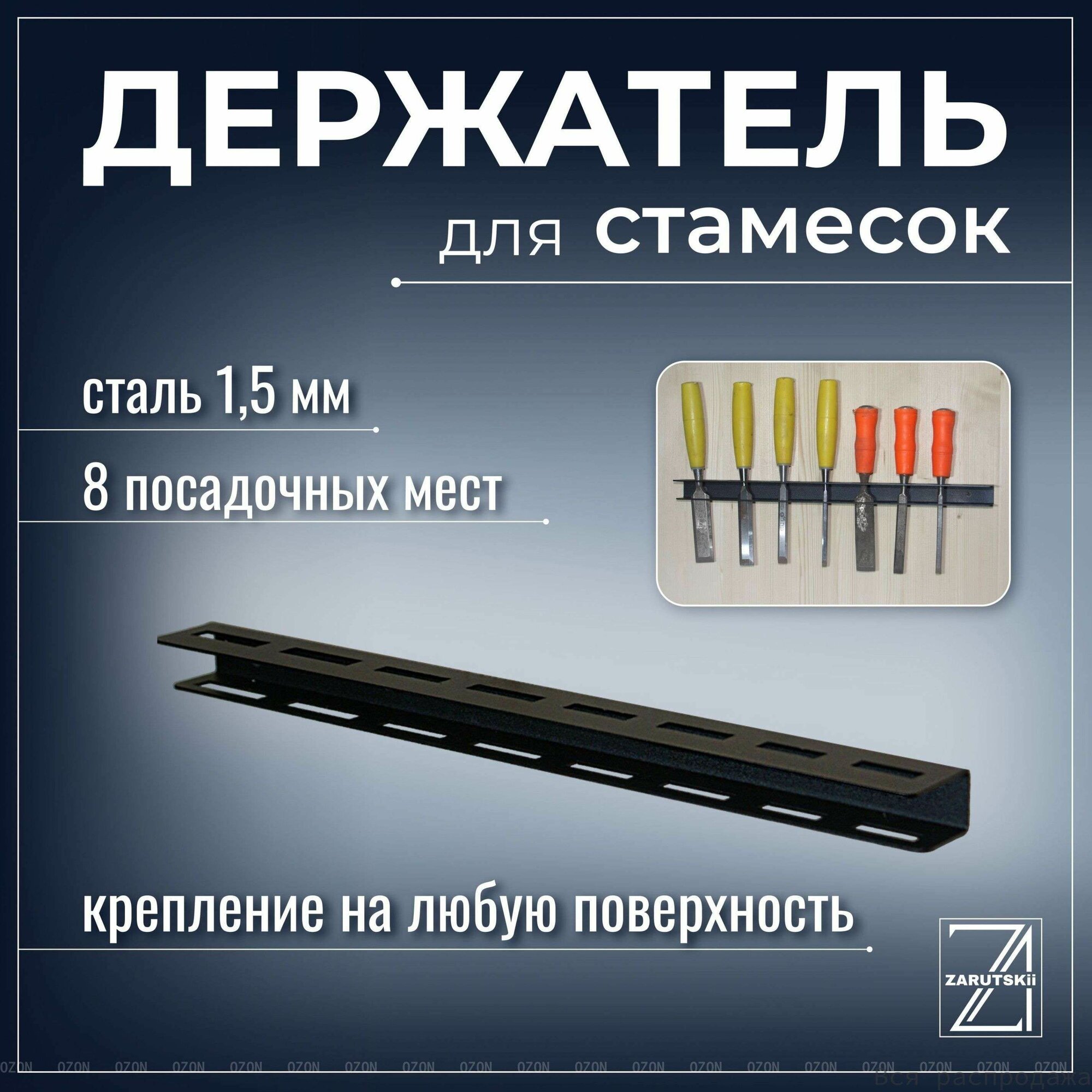 Держатель для инструментов