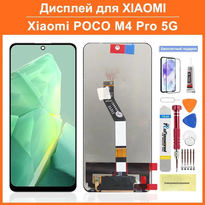 Дисплей для Xiaomi POCO M4 Pro 5G в сборе с тачскрином