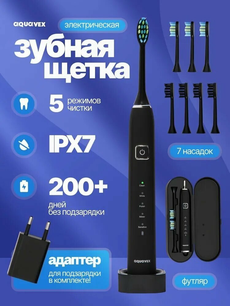 Aquavex Электрическая зубная щетка PRO Black