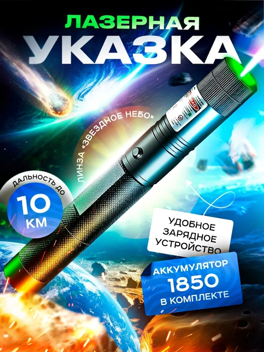 Мощная лазерная указка зеленый луч LASER 303 портативная аккумуляторная