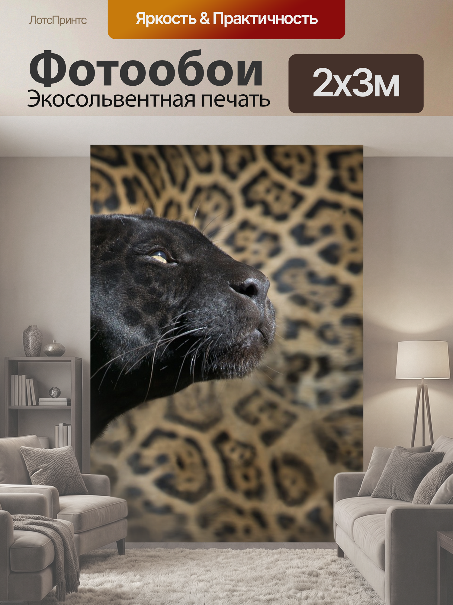 Фотообои "Леопард, черная пантера, зоопарк" 200x300 см. экосольвентная печать