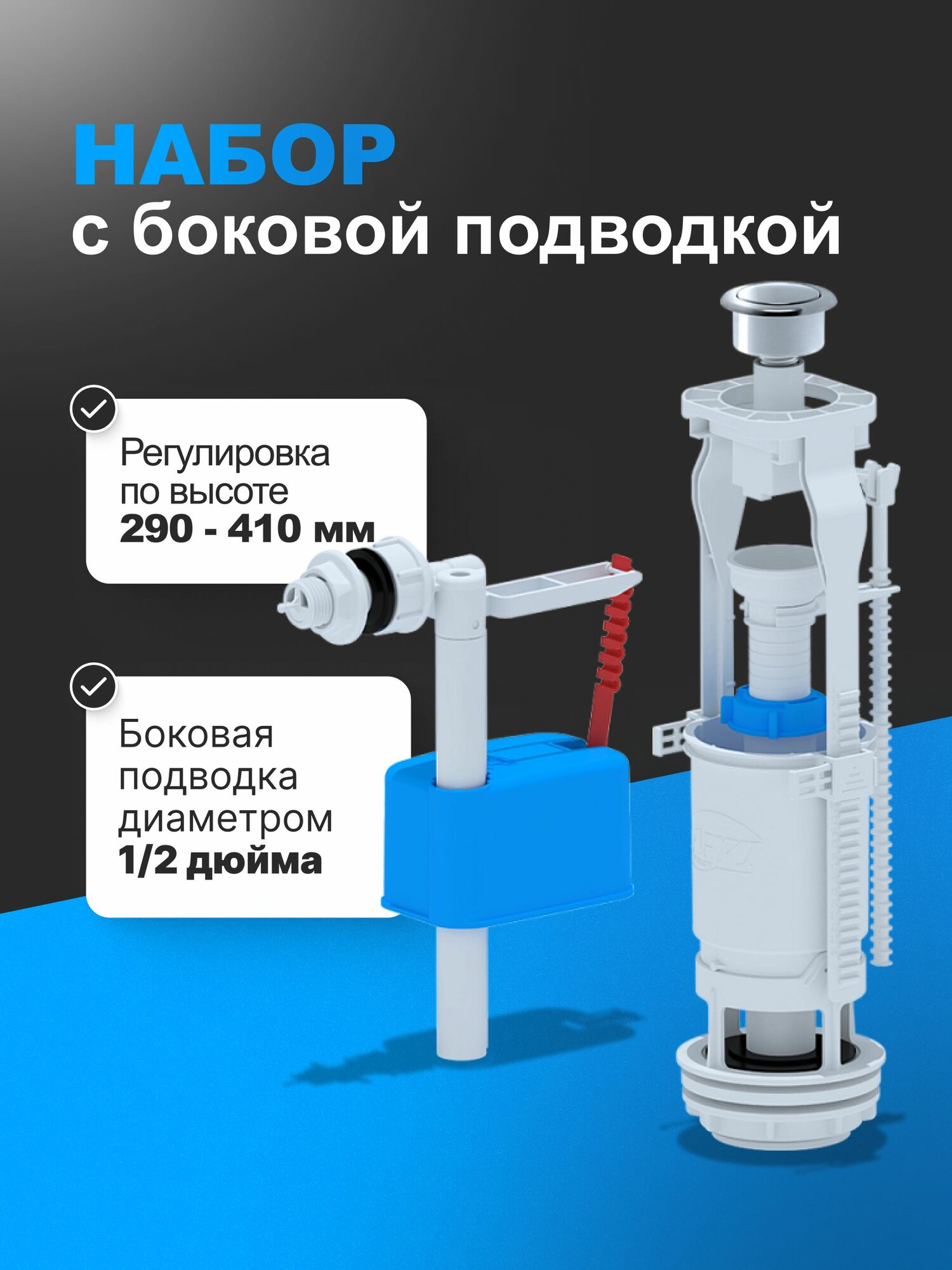 Набор с боковым подводом АНИпласт WC6050М 1/2" пластик, кнопка хром, эконом
