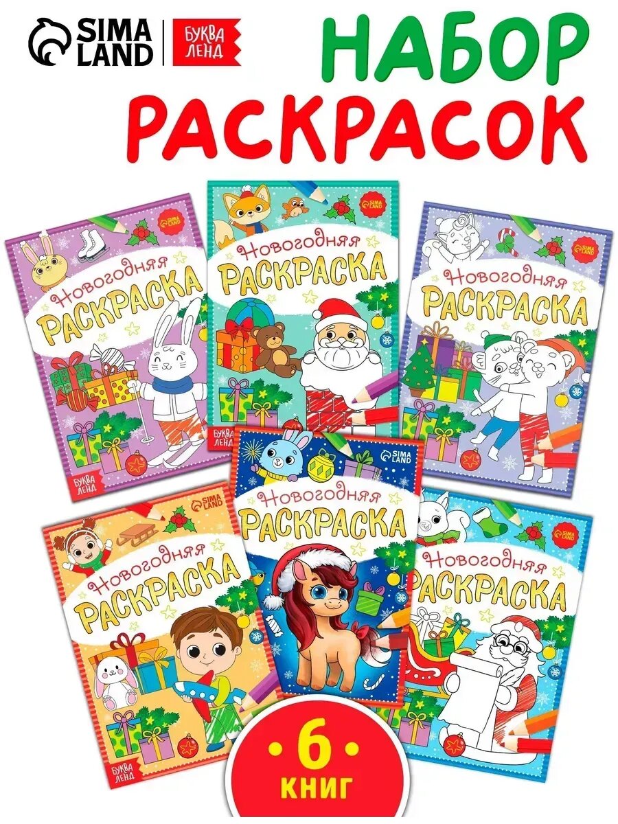 Раскраски новогодние