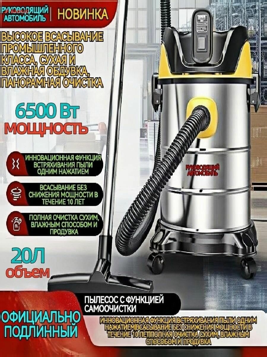 Строительный пылесос 20 л, 6500 Вт