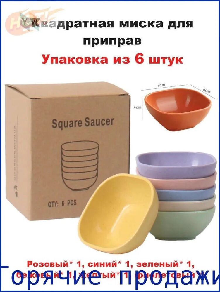 Креманка, розетка "посуда", диаметр 9 см, 6 шт