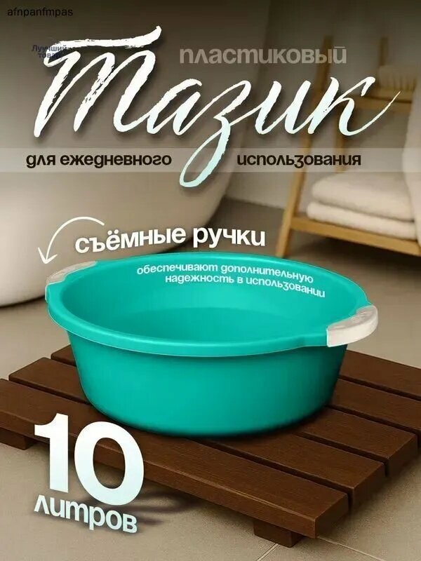 Таз "Хозяйство OLA DOM", пластик, 10 л, 1 шт