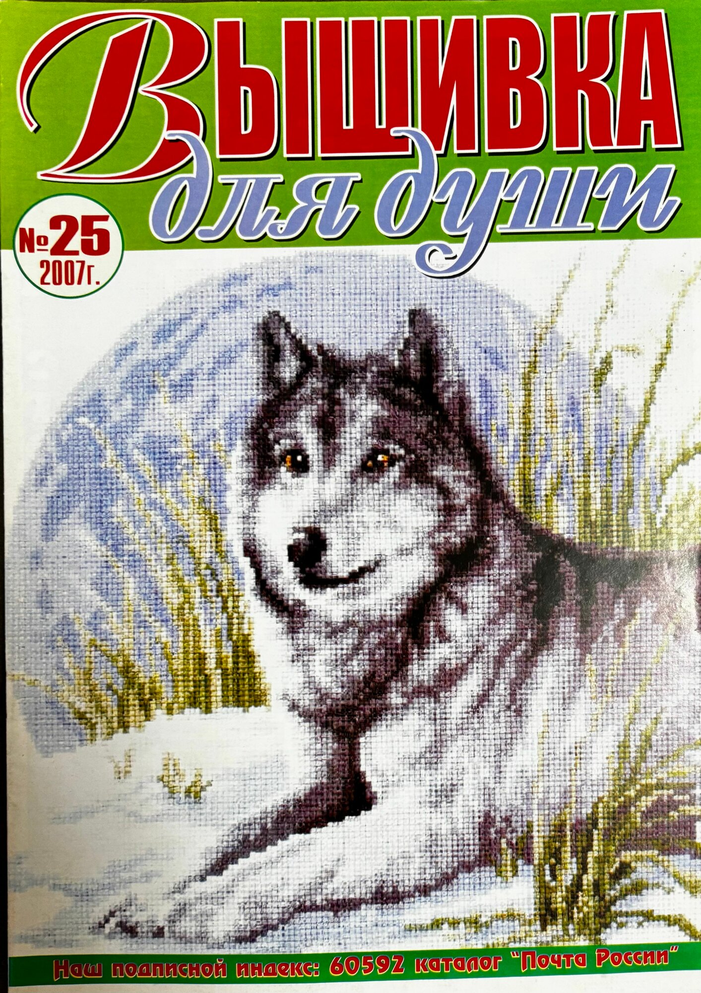 Журнал Вышивка для души 25 2007 год #308