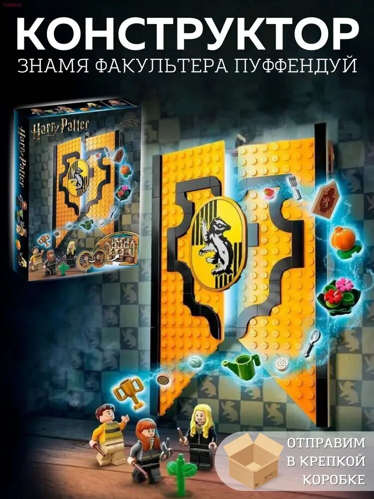 Конструктор Harry Potter Знамя факультета Пуффендуй 251-500 деталей из дерева