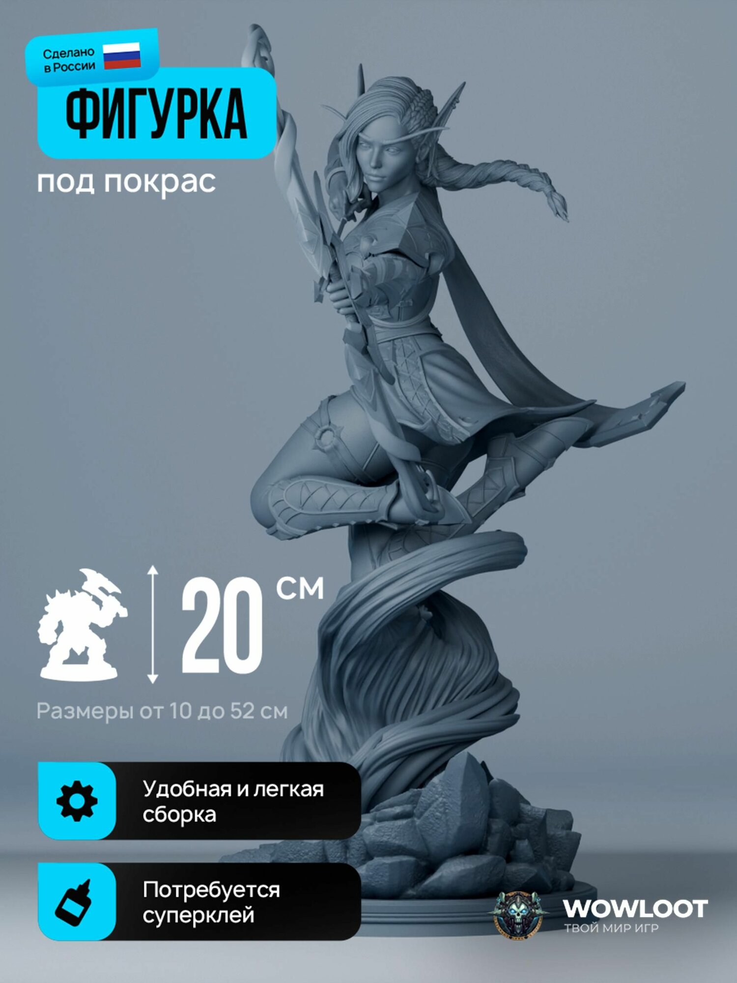 Фигурка варкрафт Аллерия 20 см (Alleria Warcraft) для покраски