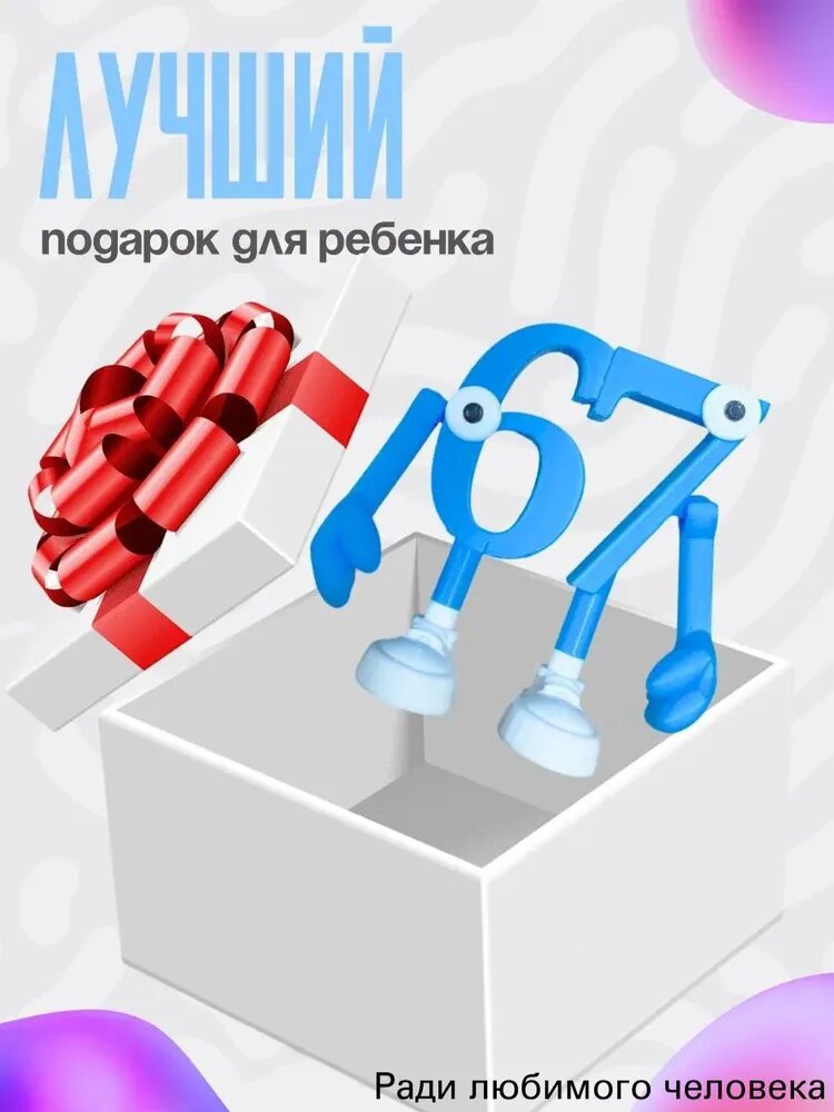 Игрушка фигурка 67 Брейнрот 10 см, пластиковая, развивающая для детей и взрослых — фото 1