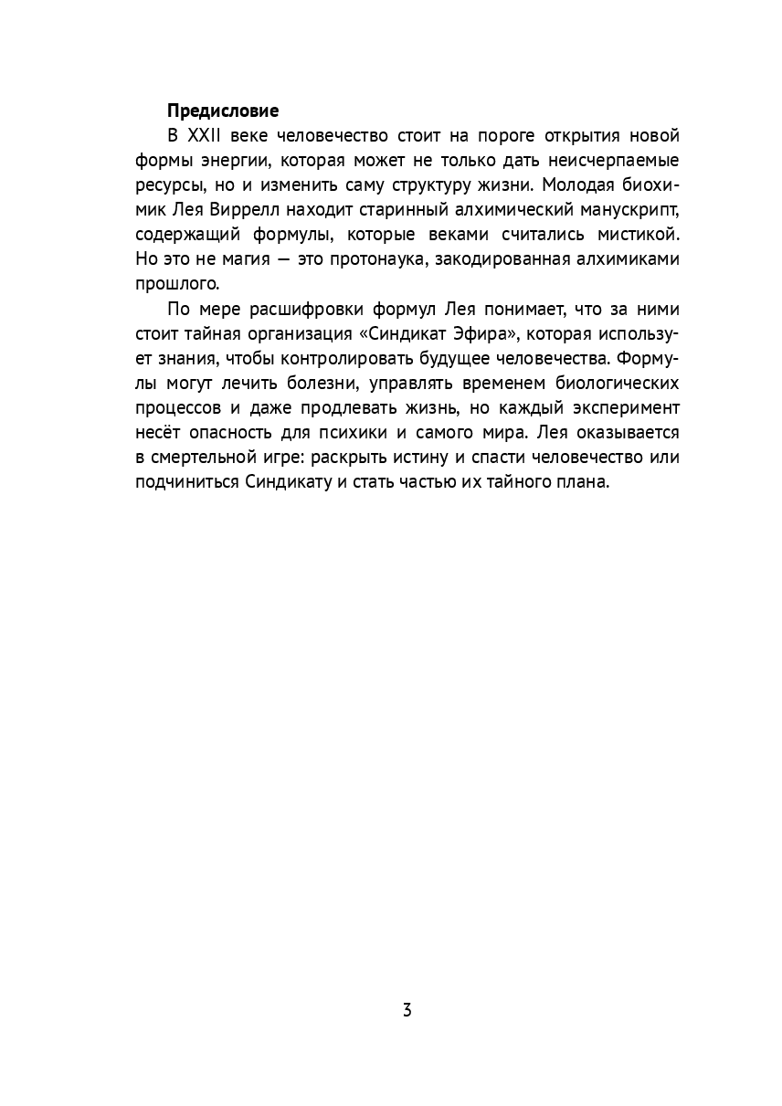Алхимия будущего — фото 1
