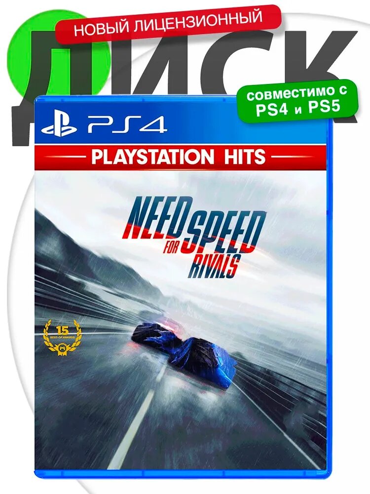 Игра Need for Speed: Rivals (NFS) Английская версия Диск Нид Фор Спид Ривал для PlayStation 4, PlayStation 5 (PS4, PS5)