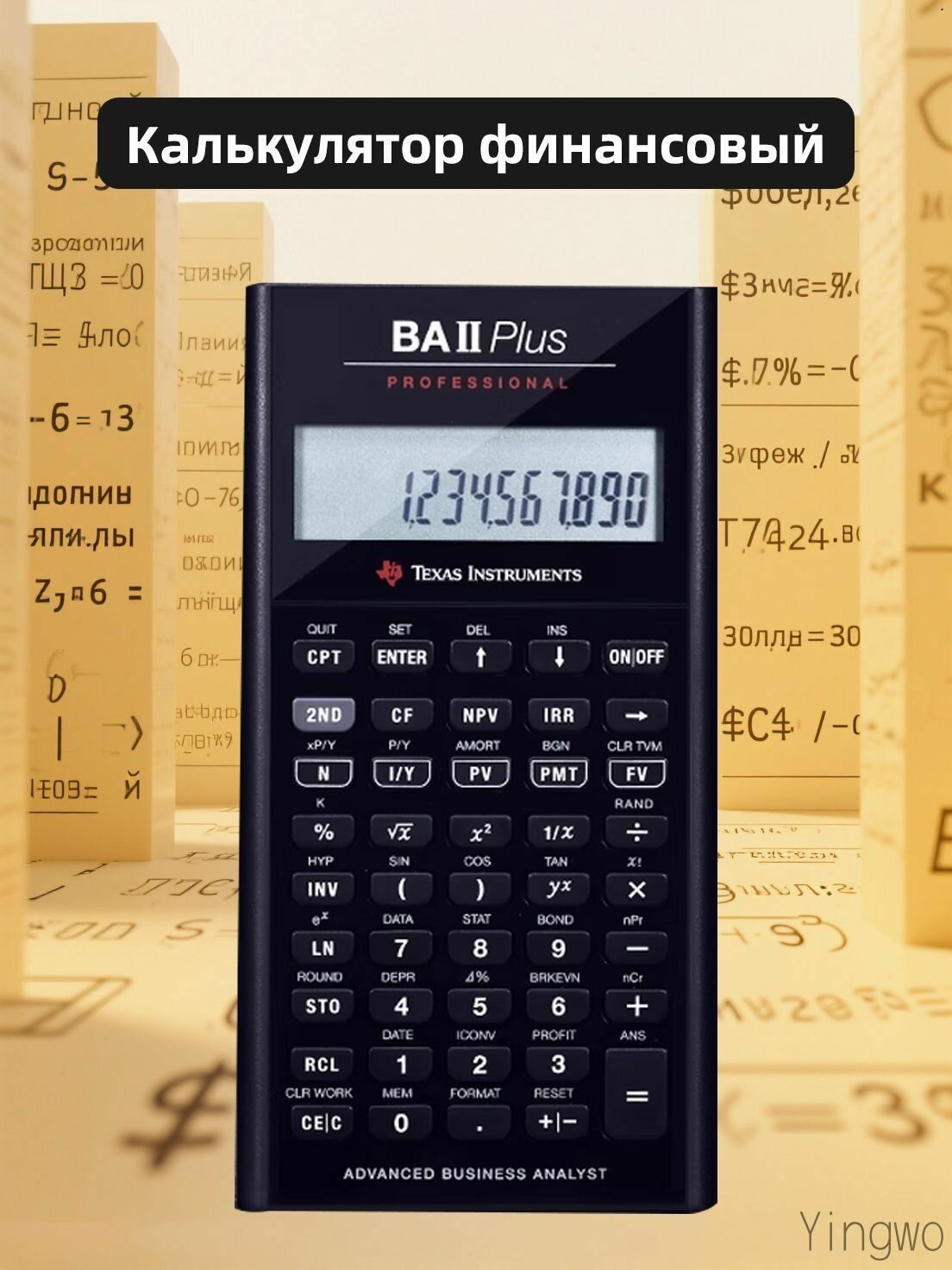 Калькулятор финансовый TEXAS INSTRUMENTS TI BA II PLUS PROFESSIONAL