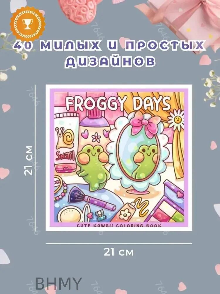 GM Раскраска "FROGGY DAYS", мягкая обложка, для детей, с рисунками животных