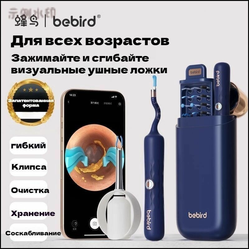 Умная ушная палочка Bebird 3 PLUS D39R, Полный подарочный набор
