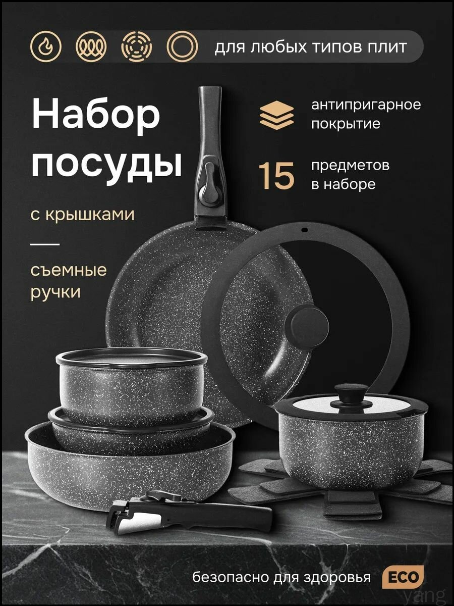 Эксклюзивный набор для индукции из кастрюль с крышками