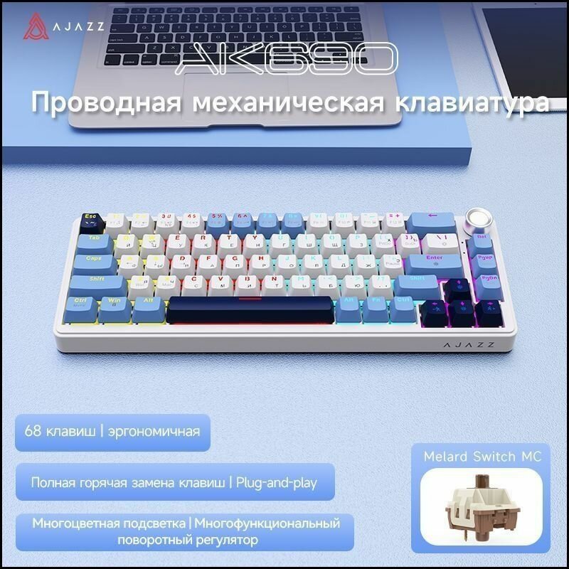 Игровая клавиатура AJAZZ AK690 с эксклюзивной подсветкой, проводная