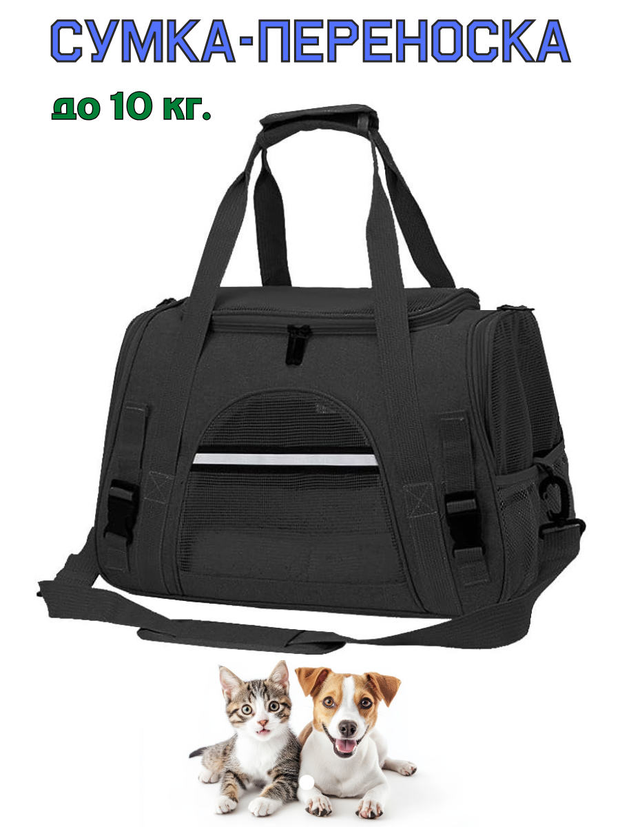 Сумка переноска складная для кошек и маленьких собак (чёрный)