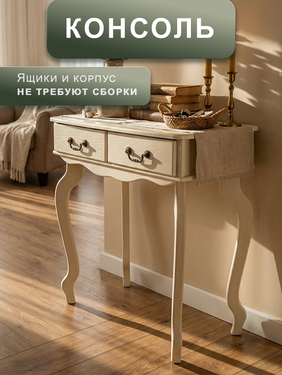 Консольный столик Мебелик в прихожую, спальню Берже 21 с ящиками цвет слоновая кость