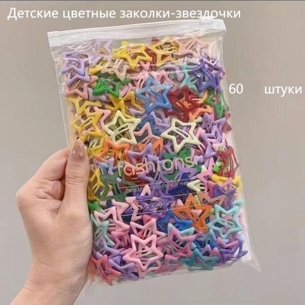 Детские цветные заколки-звездочки (60 шт) — яркий аксессуар для причесок