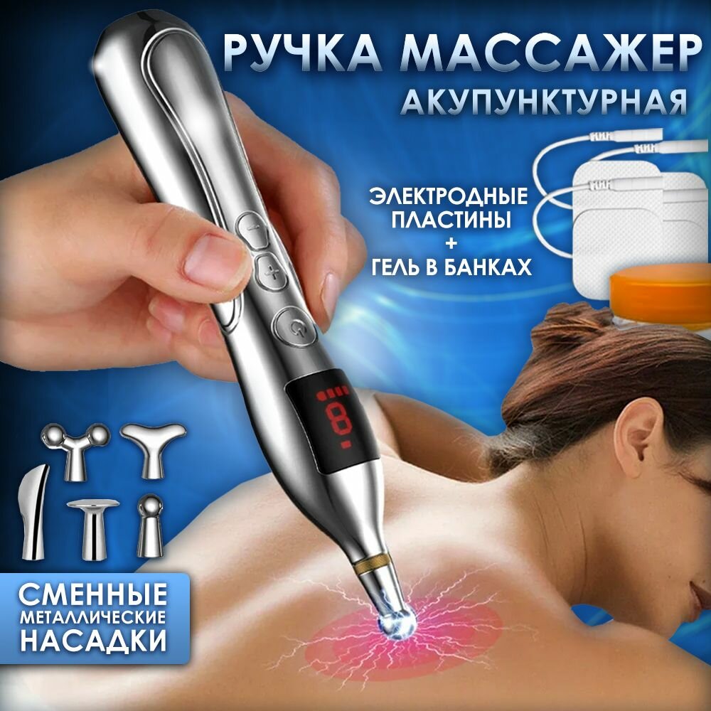 Ручка массажер для всего тела акупунктурная