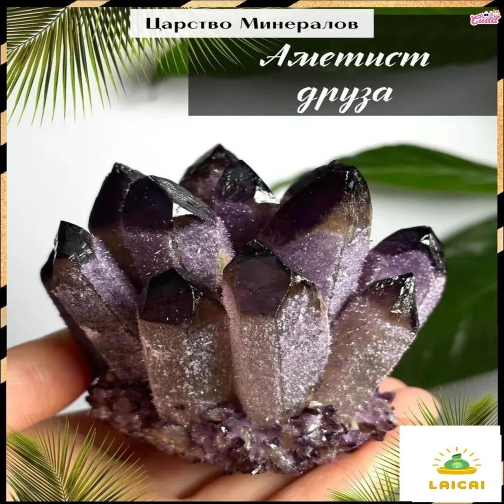 Эксклюзивные амулеты удачи из друзы аметиста, кристалл для защиты и привлечения удачи