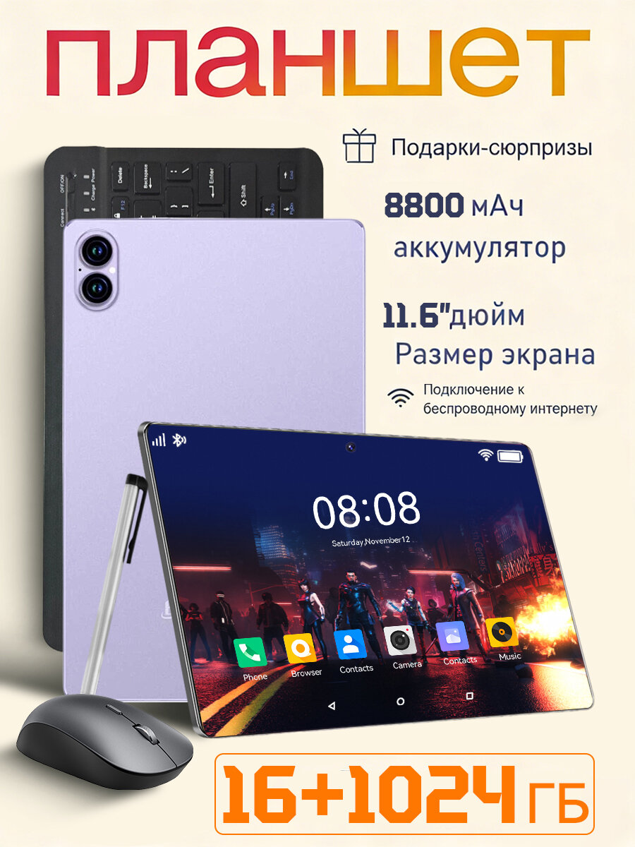 11.6"игровой Планшет XPAD 20 5G , 16GB+1024GB , SIM2+WIFI , Helio G99, 8800 мАч, Android 14 , с клавиатурой+наушники