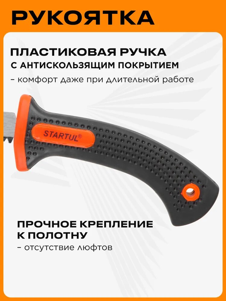 Ножовка по гипсокартону 150 мм / Ручная пила с двухгранной заточкой, 7 TPI (ST4029-150)