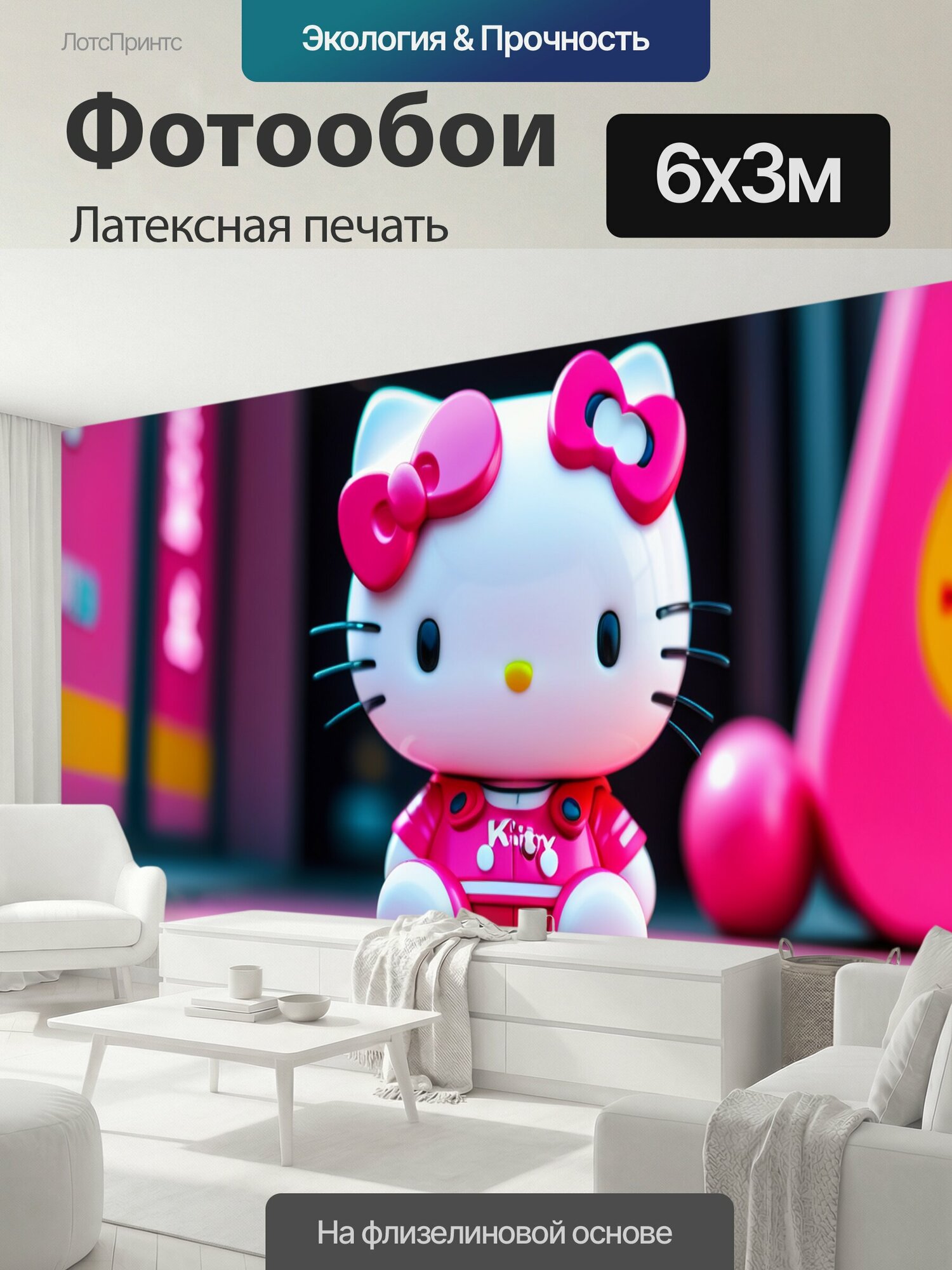 Фотообои моющиеся ударопрочные "С хеллоу китти максимал" 600x300 см. латексная печать
