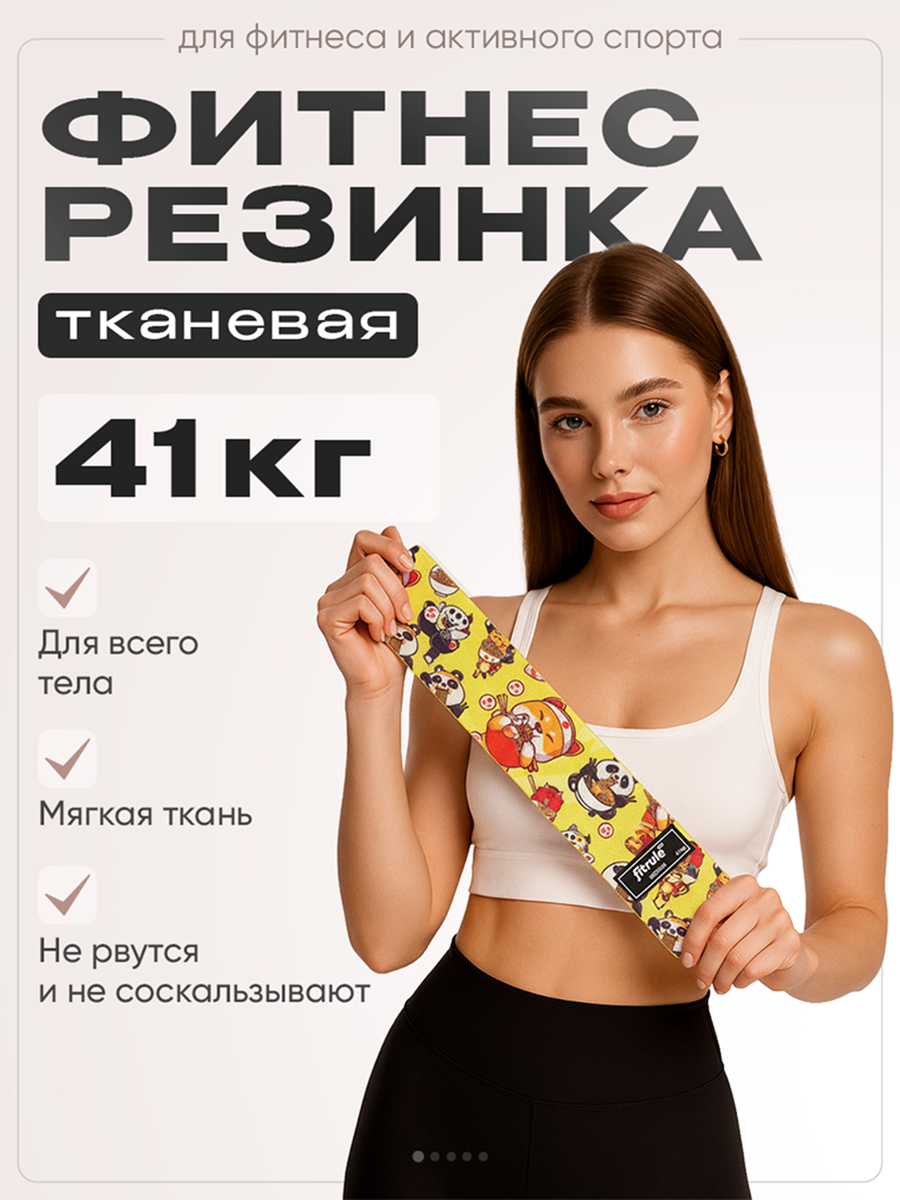 Фитнес-резинка тканевая для фитнеса FitRule, нагрузка тяжелая 41кг, принтованная, для ног