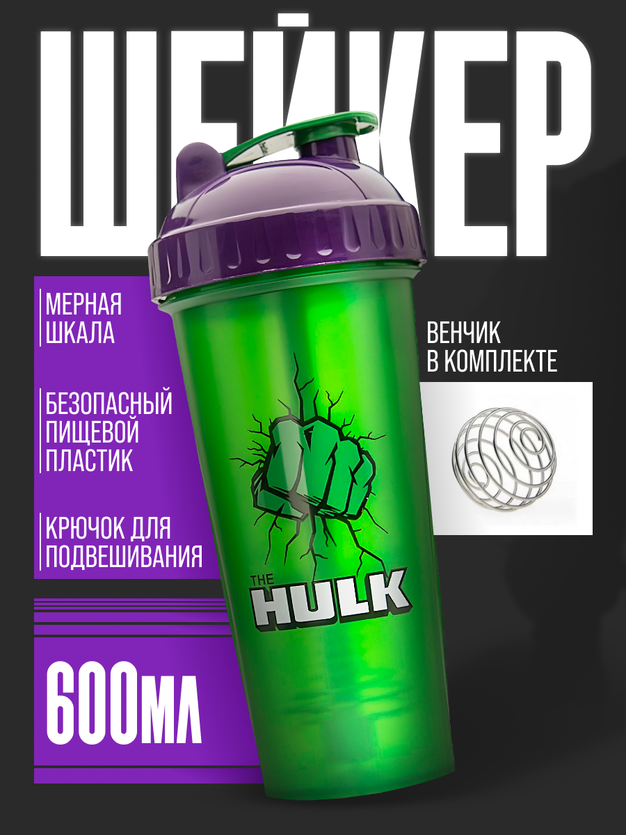 Шейкер спортивный для занятий спортом Super Hero Series - Hulk, 700 мл