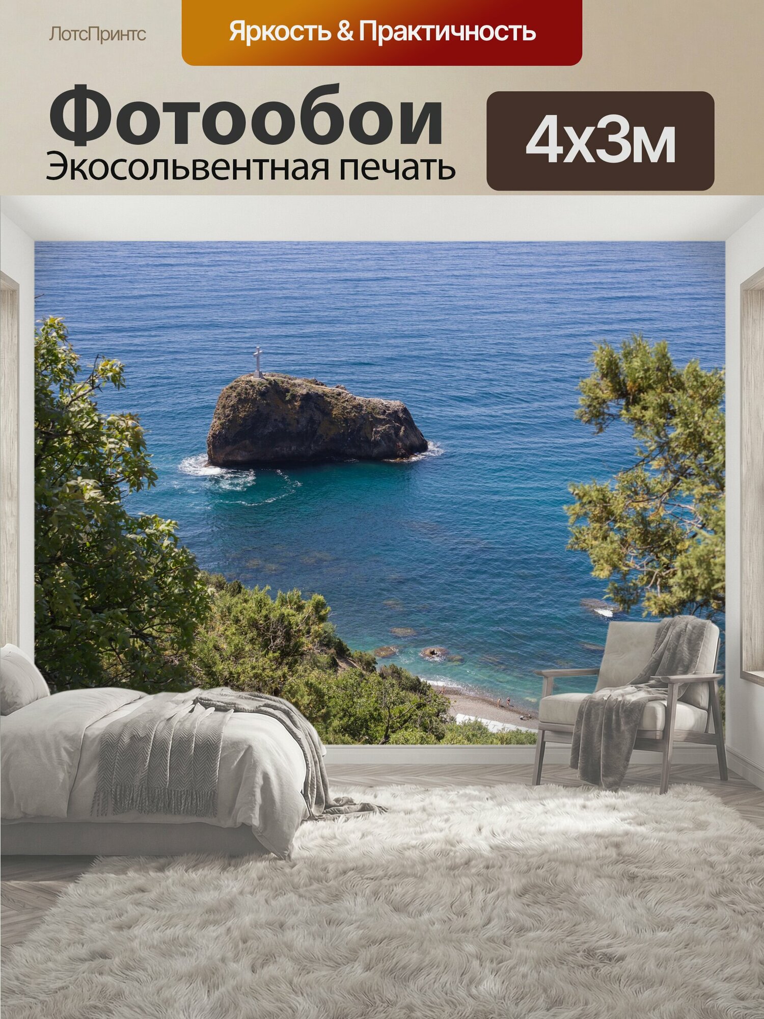 Фотообои "Крым, севастополь, мыс фиолент" 400x300 см. экосольвентная печать