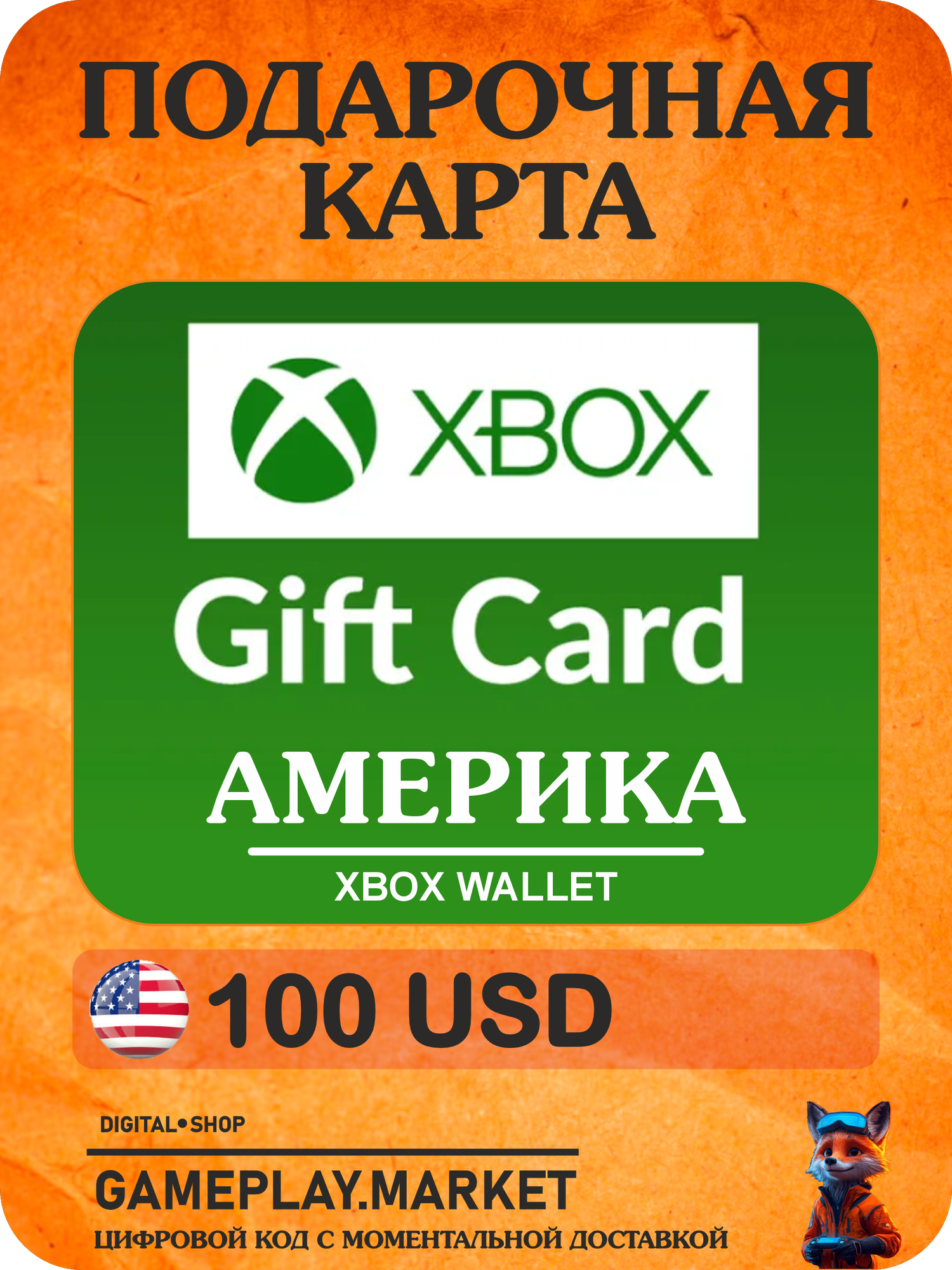 Подарочная карта Xbox Wallet 100 USD Америка / Xbox Wallet 100 USD USA Gift Card