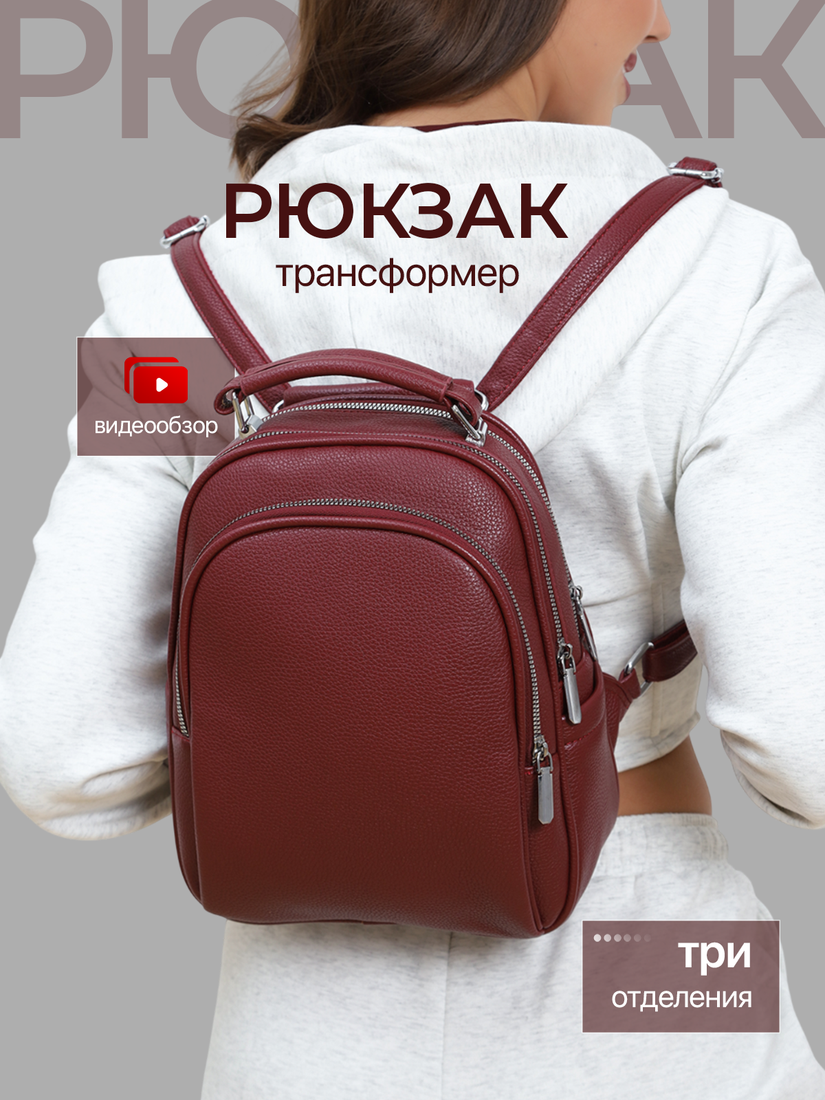 Рюкзак сумка женский MAJORKA, трансформер, бордовый, три отделения