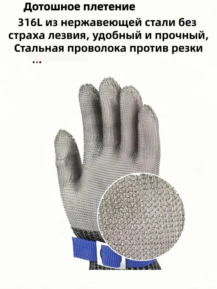 Кольчужная перчатка, нержавеющая сталь, 9-ый уровень защиты, A9, 316, HPPE