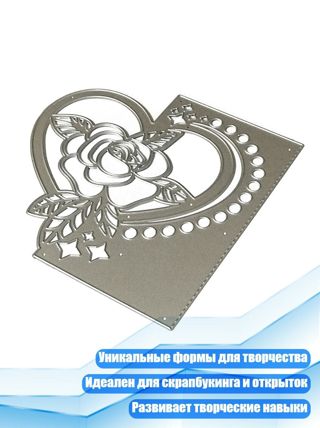 Металлические шаблоны «Сердце» для скрапбукинга