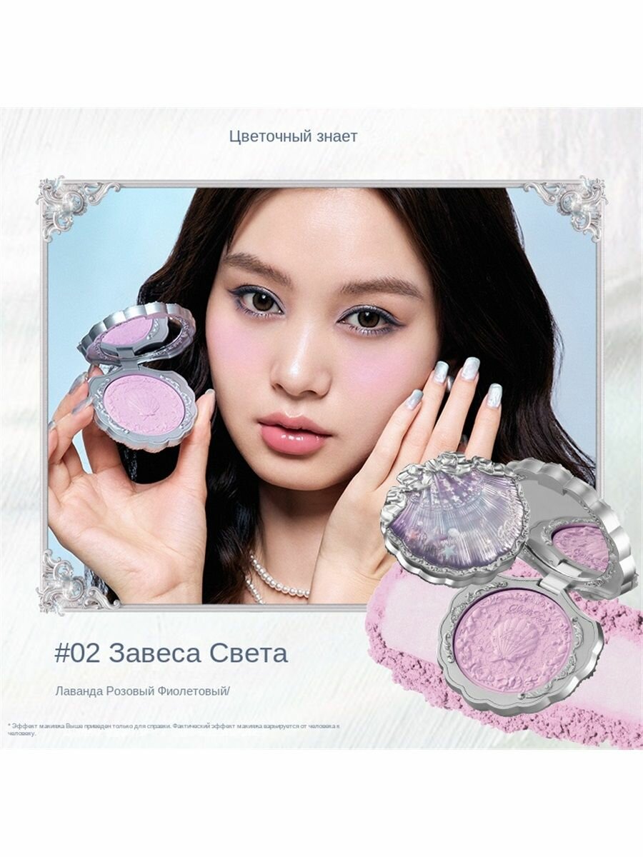 Новый продукт Румяна Flowerknows Shell & Pearl Blusher