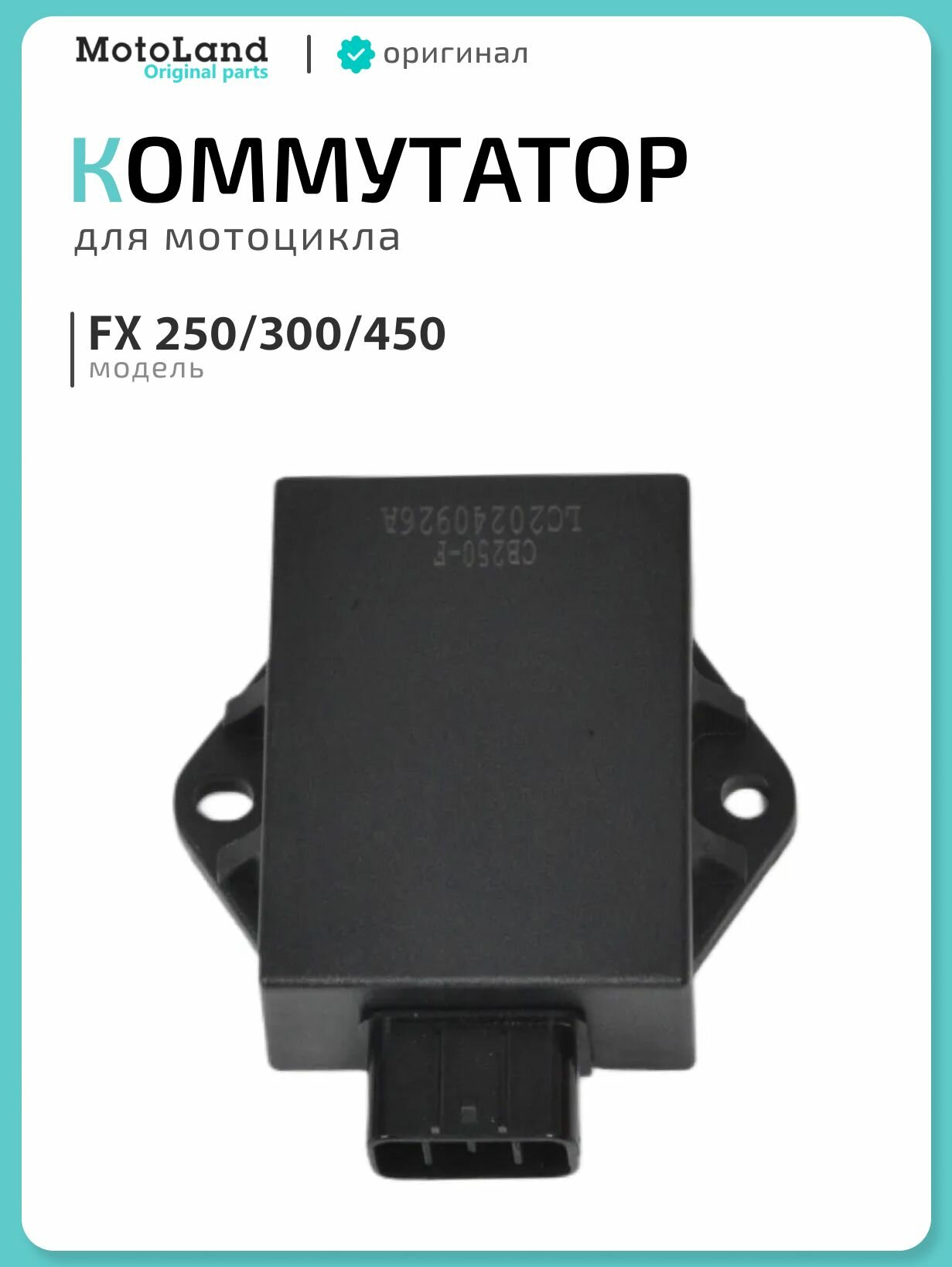 Коммутатор FX 250/300/450