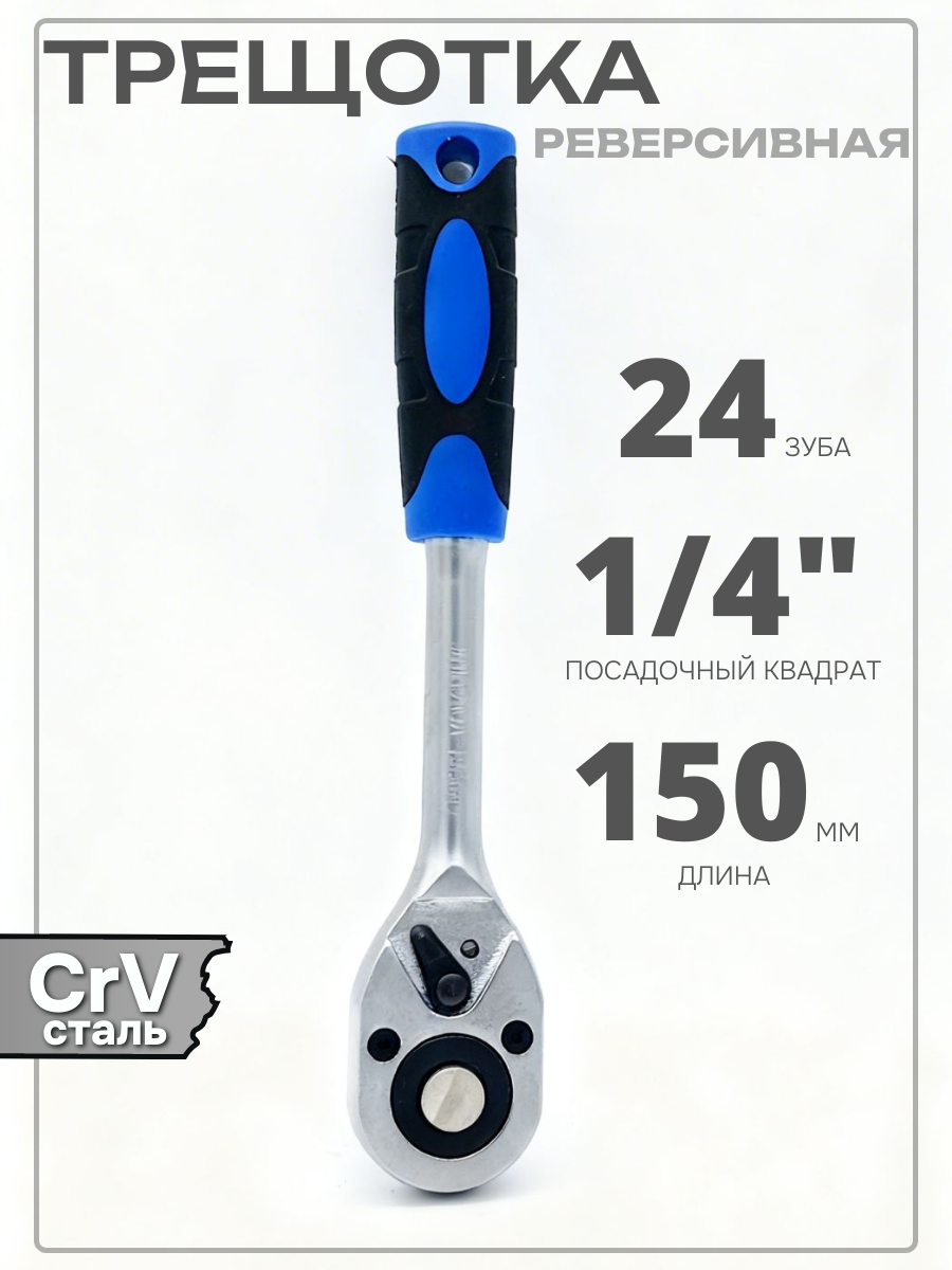 Трещотка для головок маленькая 1.4, ключ трещетка 1/4