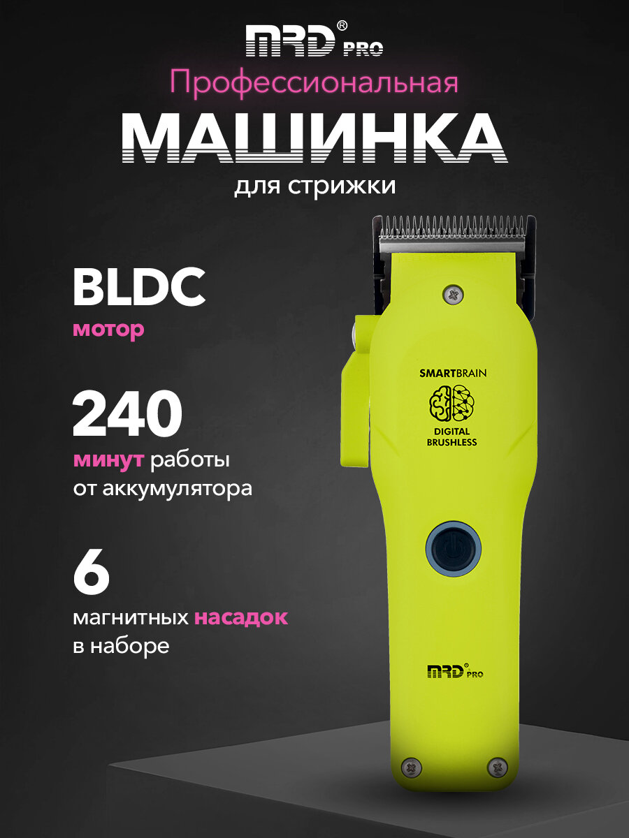Машинка для стрижки волос профессиональная с BLDC мотором MRD MRD-HC-3969ST green