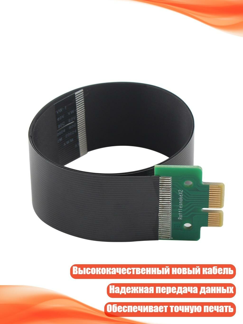 Гибкий ленточный кабель для 3D-принтера