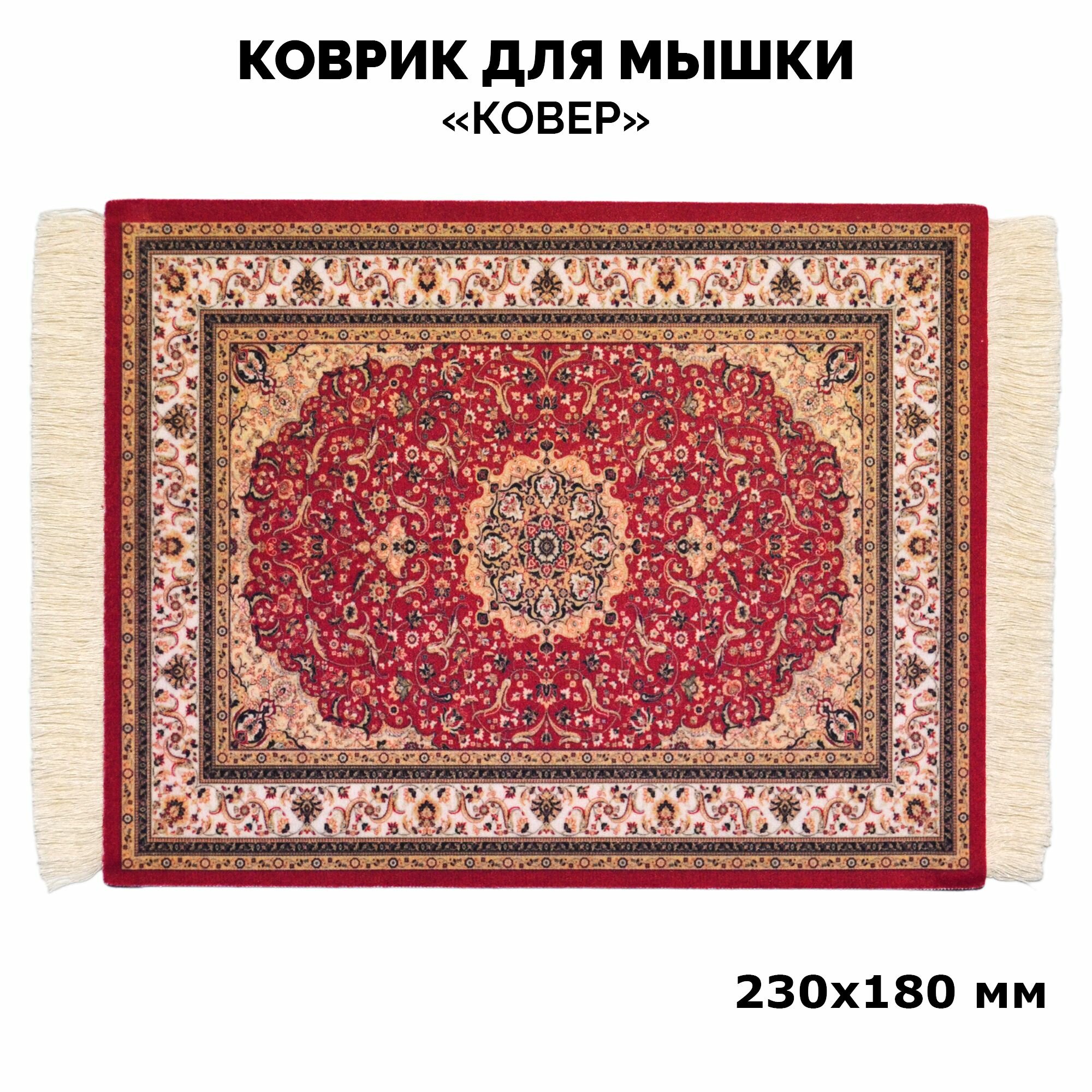 Коврик для мышки, M, бордовый, золотой