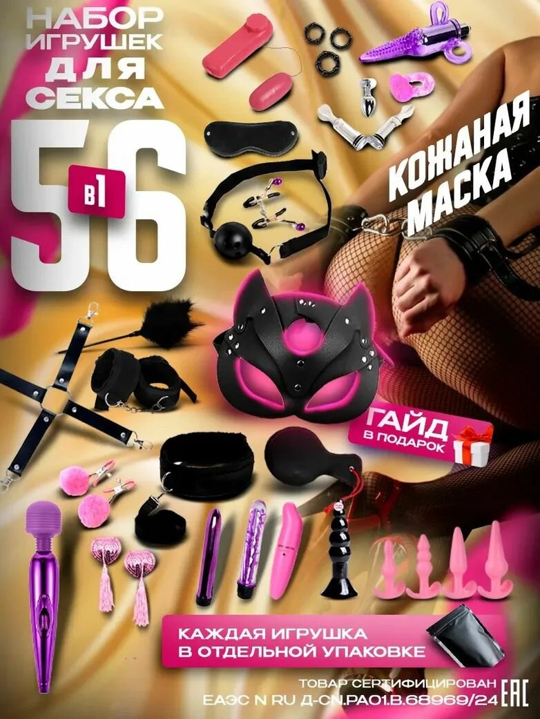 БДСМ набор