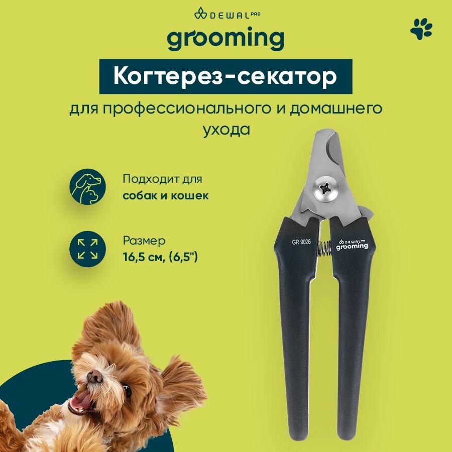 Когтерез-секатор DEWAL Pro Grooming для обработки когтей домашних животных 6.5" GR9026