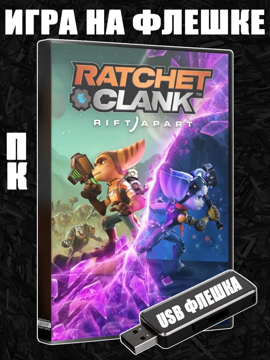 Игра Ratchet & Clank: Rift Apart на USB флешке